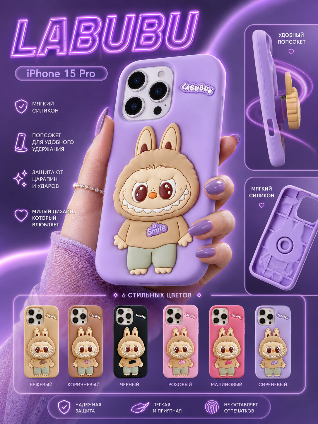 Чехол силиконовый для iPhone 15 Pro Labubu с PopSocket защитный, Сиреневый