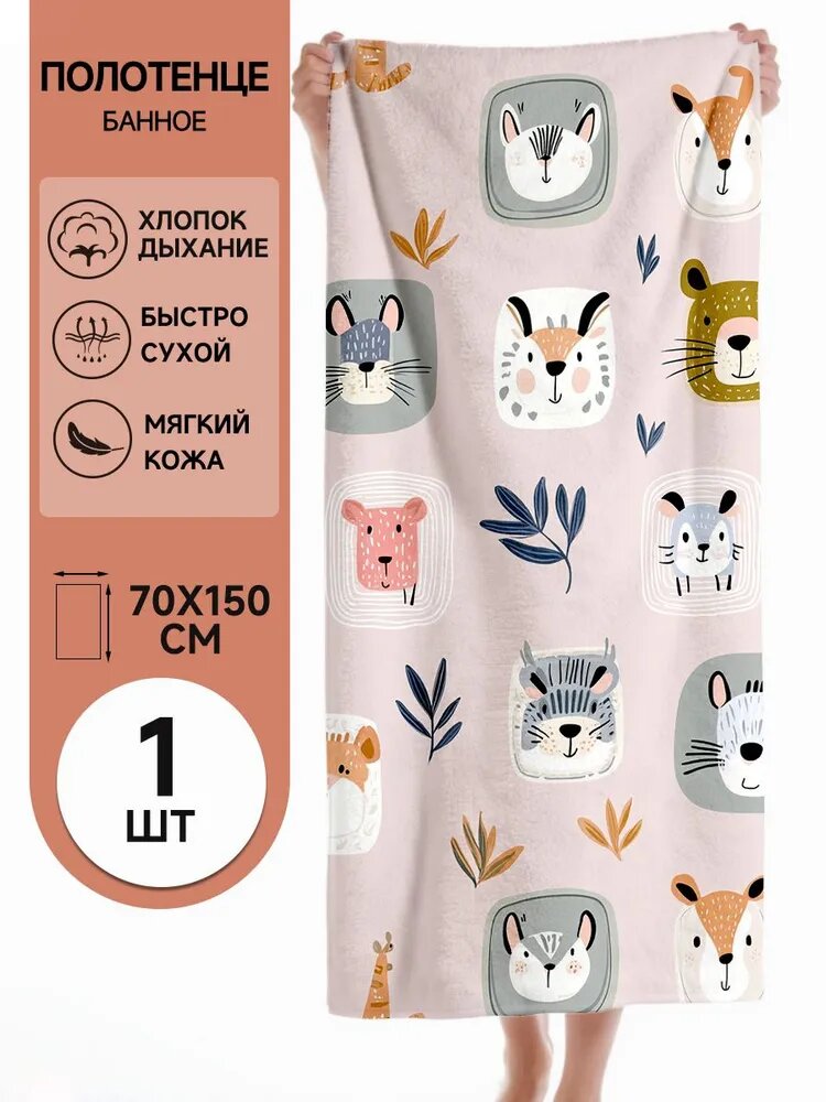 Baiyunpiaopiao Полотенце банное, Полиэфирное волокно, 75x150 см, разноцветный, 1 шт.