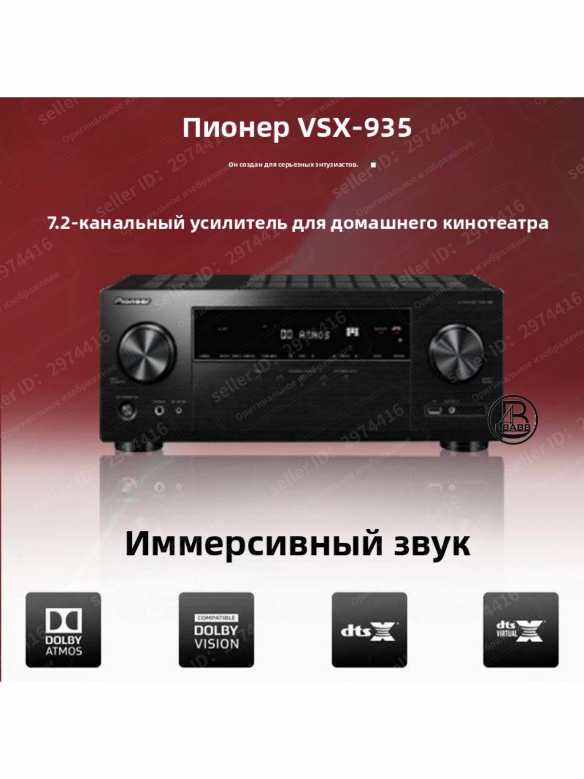 VSX-935, 7.2 канала для домашнего кинотеатра, поддержка Dolby Atmos, 4K Ultra HD HDR.
