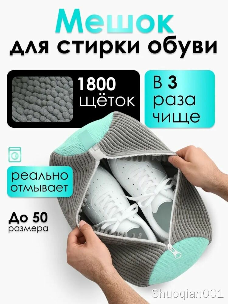 Мешок для стирки обуви 1800 ворсинок, размер до 50, серый, для кроссовок и тапочек, защищает от повреждений, сумка для стирки