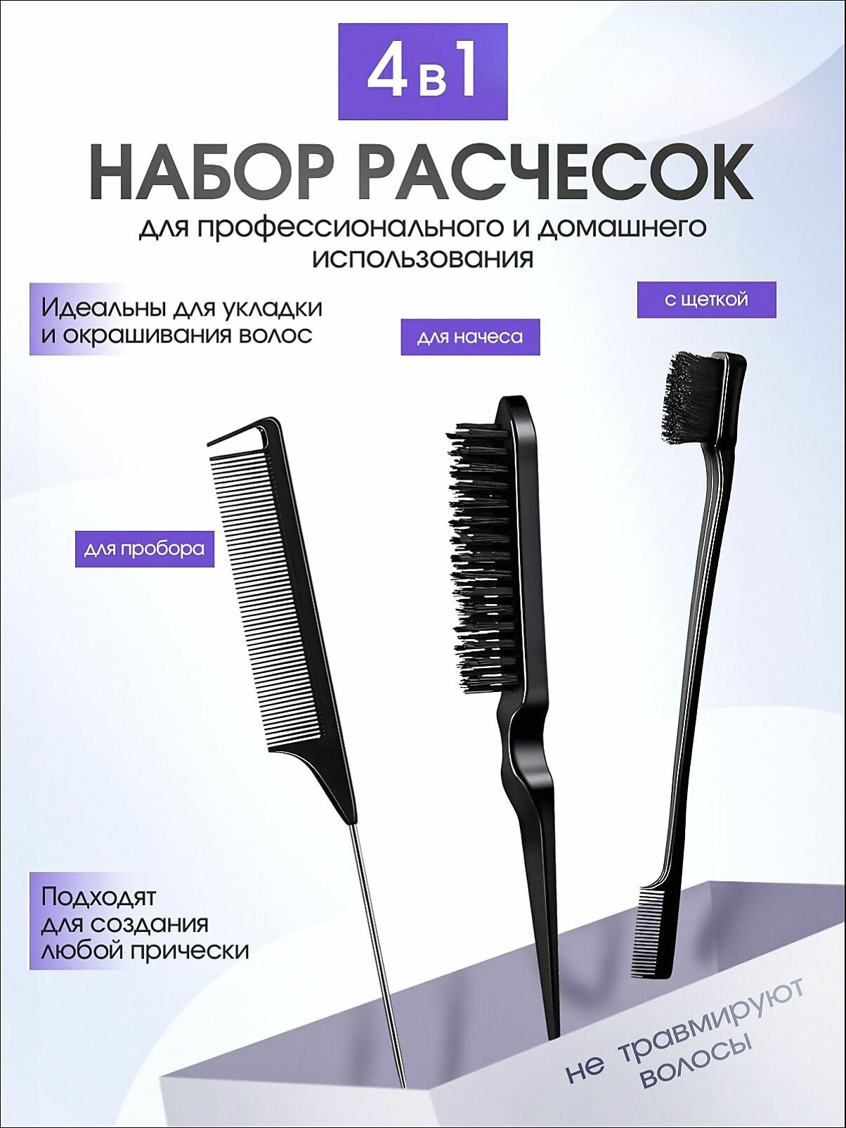 Набор расчесок "3 в 1", для волос, искусственная щетина, чёрный