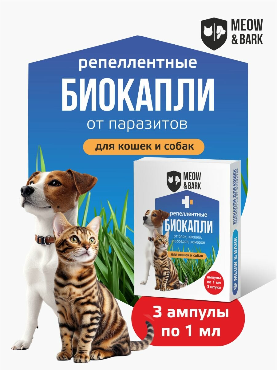 Капли от блох и клещей для кошек и собак на холку Средство от блох для кошек 3 ампулы средство от блох капли от блох для кошек защита от клещей для собак