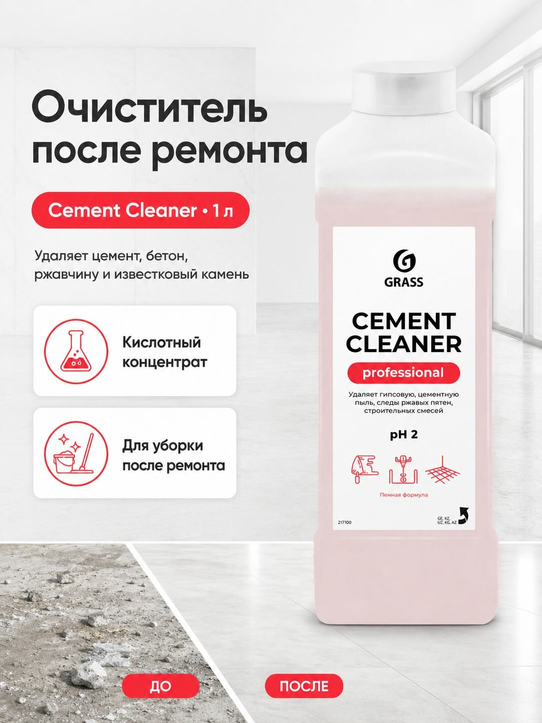 Очиститель после ремонта Grass "Cement Cleaner" 1 л