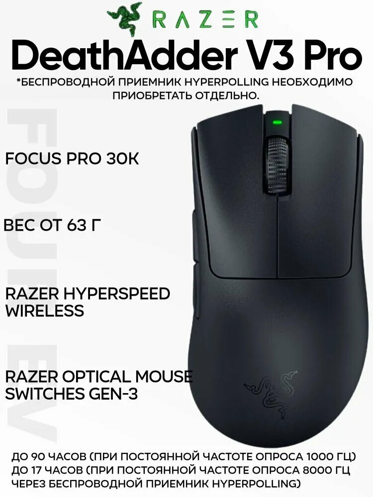 Razer Игровая мышь беспроводная DeathAdder V3 Pro: сверхлегкая (63 г), оптический датчик Focus Pro 30K, быстрые оптические переключатели Gen-3, беспроводная технология HyperSpeed, 5 программируемых кнопок, 90 часов автономной работы, черный матовый