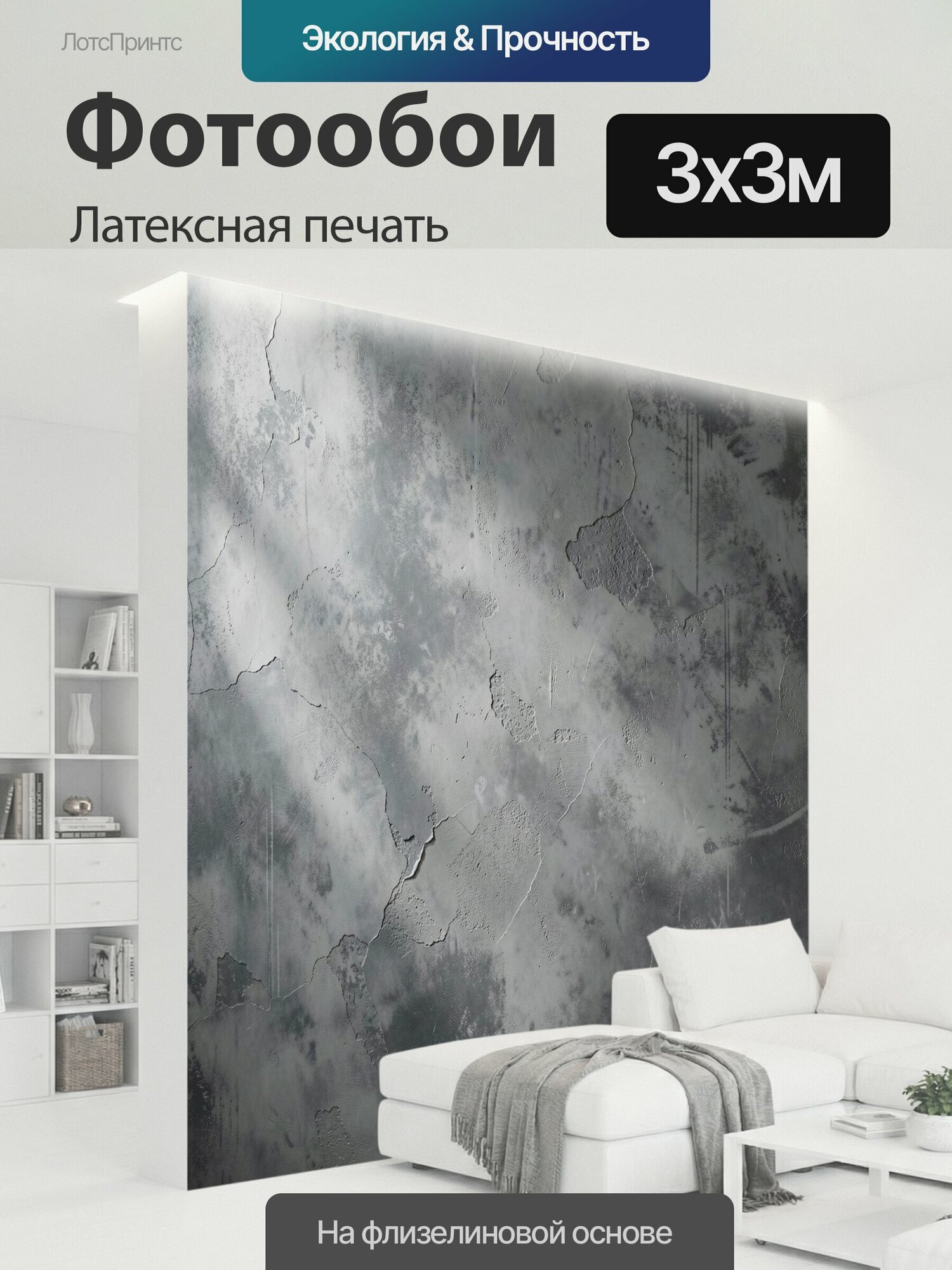 Фотообои моющиеся ударопрочные "Абстрактная бетонная текстура. Серо-графитовая фактурная поверхность с трещинами, потертостями и слоистой." 300x300 см. латексная печать