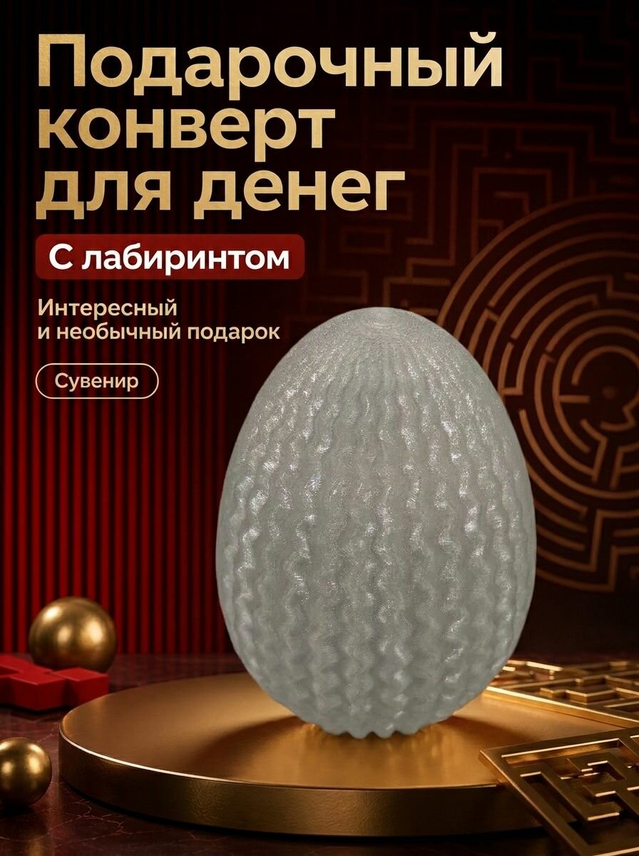 Конверт-лабиринт