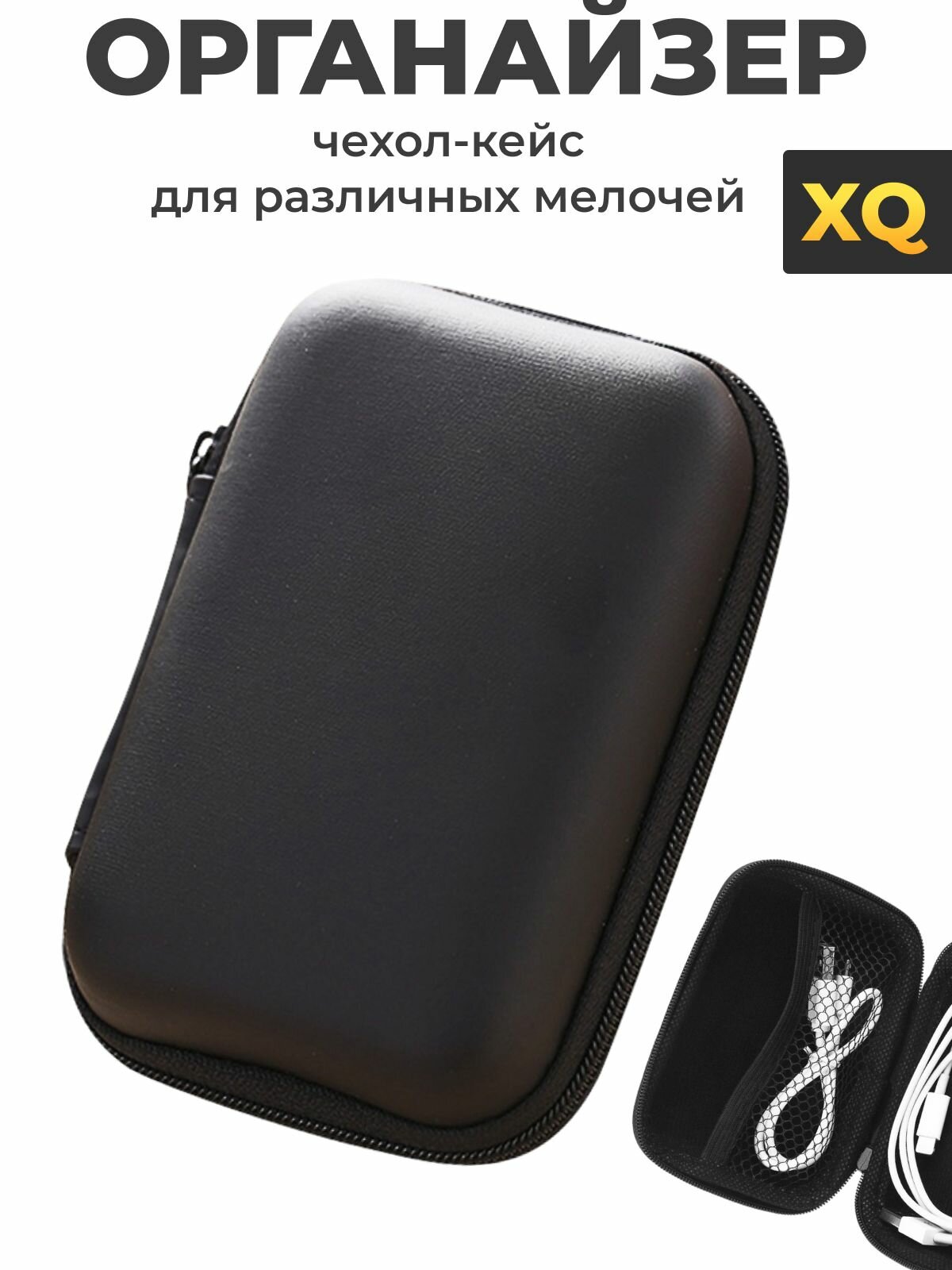 Сумка-органайзер для различных мелочей, чехол-кейс для проводных и беспроводных наушников, черный