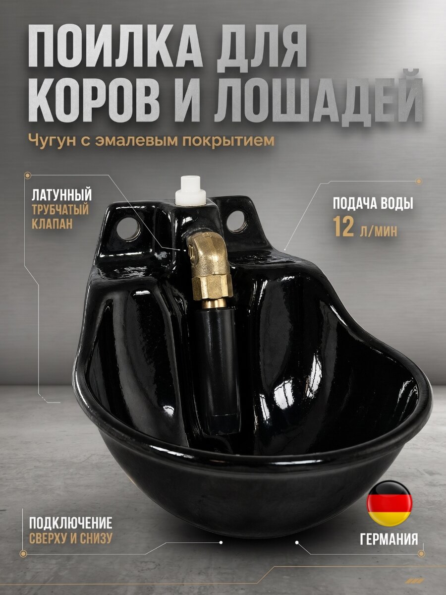 Поилка чугунная для коров, лошадей "Идеал", 1,6л, Suevia Германия