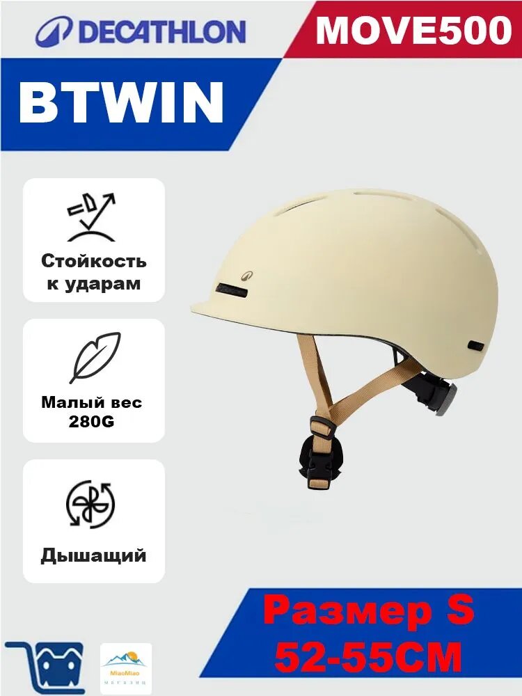 DECATHLON Нашлемник спортивный BTWIN MOVE 500, размер: 52-55, детский
