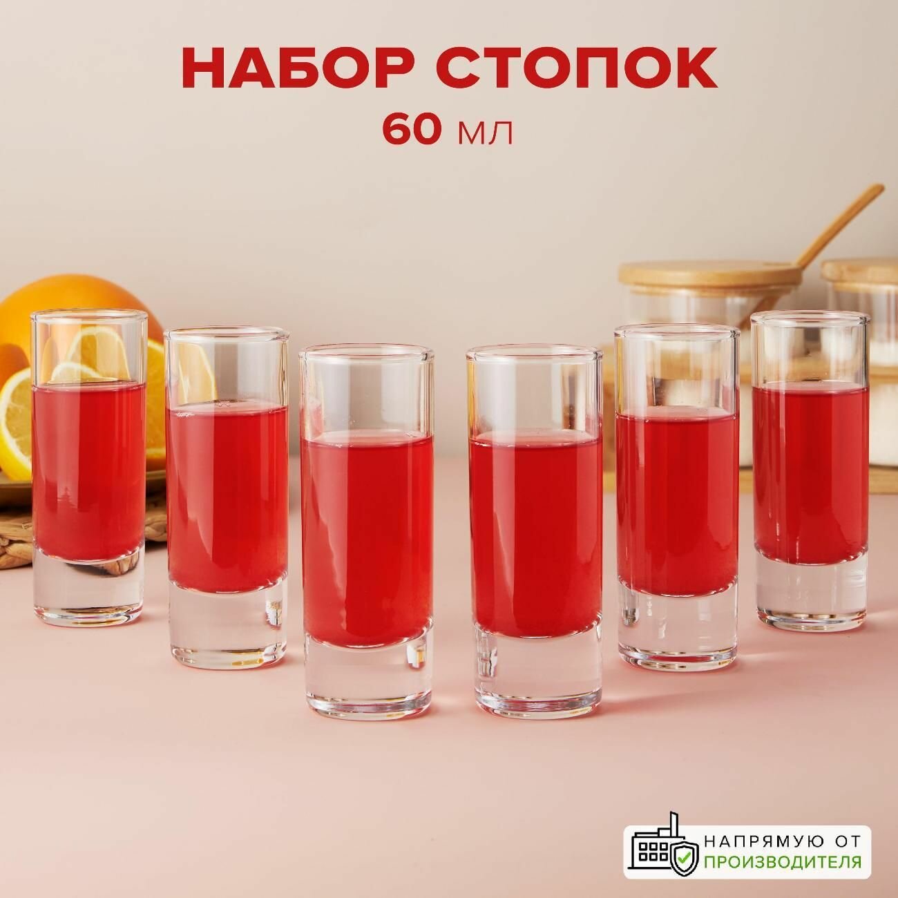 Рюмка Pasabahce Стопки высокие 6 шт.