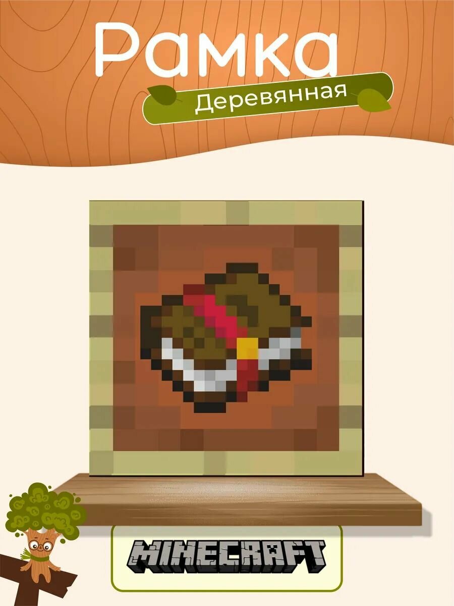 Деревянная рамка картина minecraft зачарованная книга