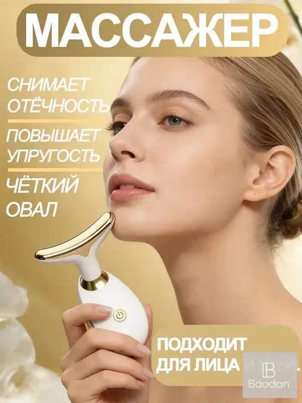 Массажер электрический для лица, лифтинг и подтяжка, Белый Красивый цвет R858