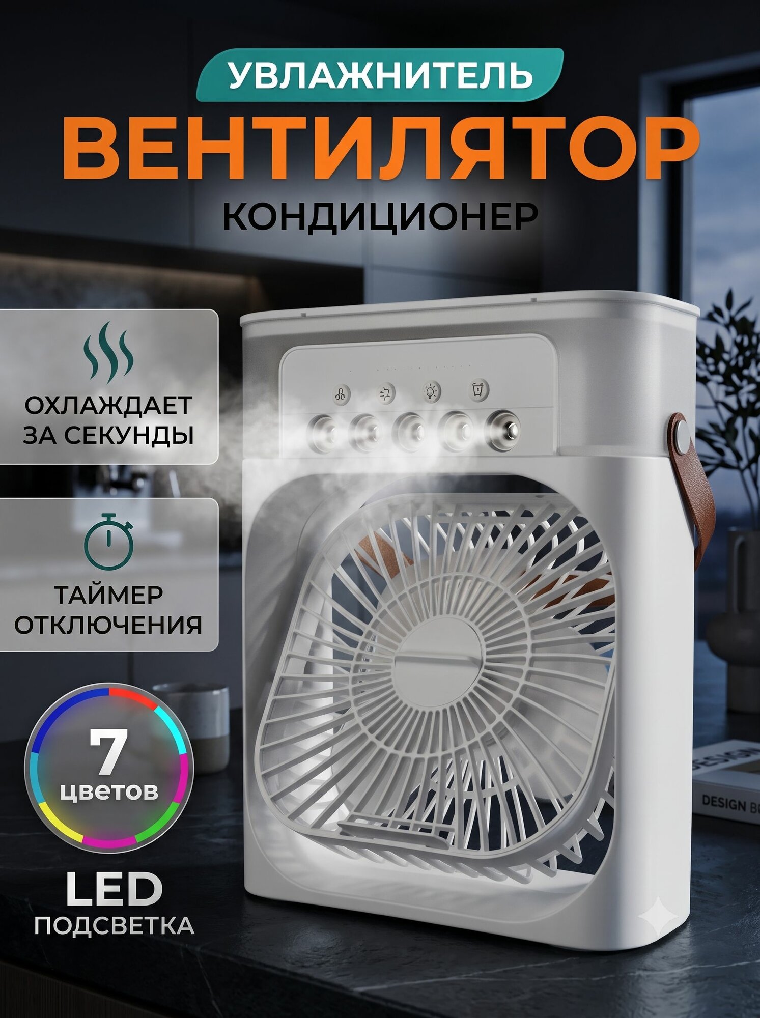 Вентилятор настольный с увлажнителем воздуха, мини кондиционер