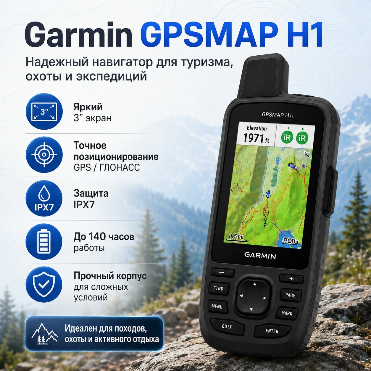 GPS навигатор Garmin GPSMAP H1