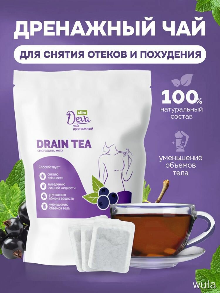Дренажный чай для снятия отеков и похудения со вкусом Смородина-мята. Для уменьшения объемов и детокса