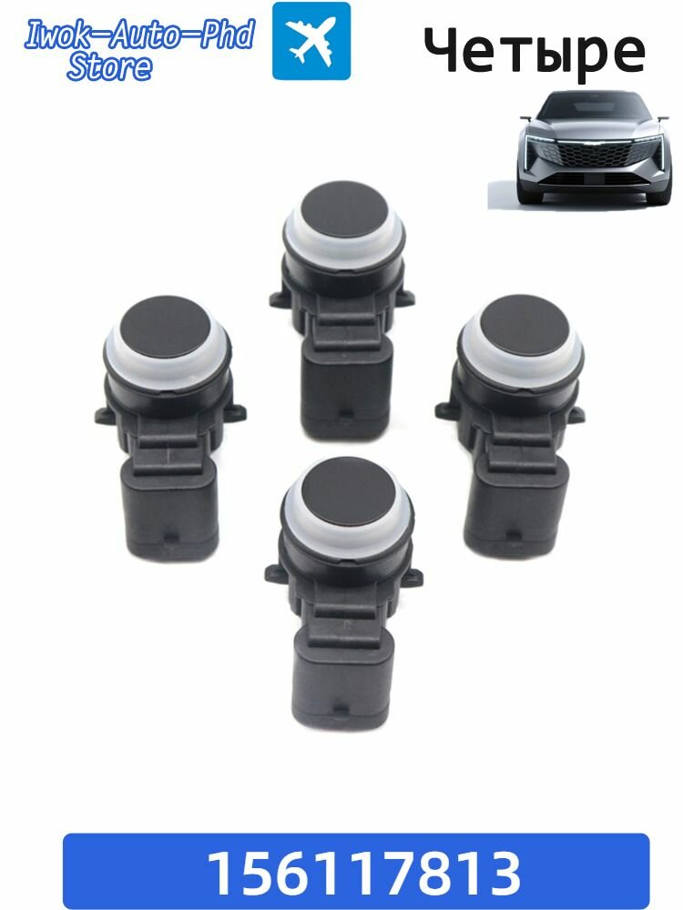 Датчик парковки PDC 156117813, комплект 4 шт, подходит для Cadillac Chevy GMC Buick 2014-2018 CTS Silverado Sierra Escalade