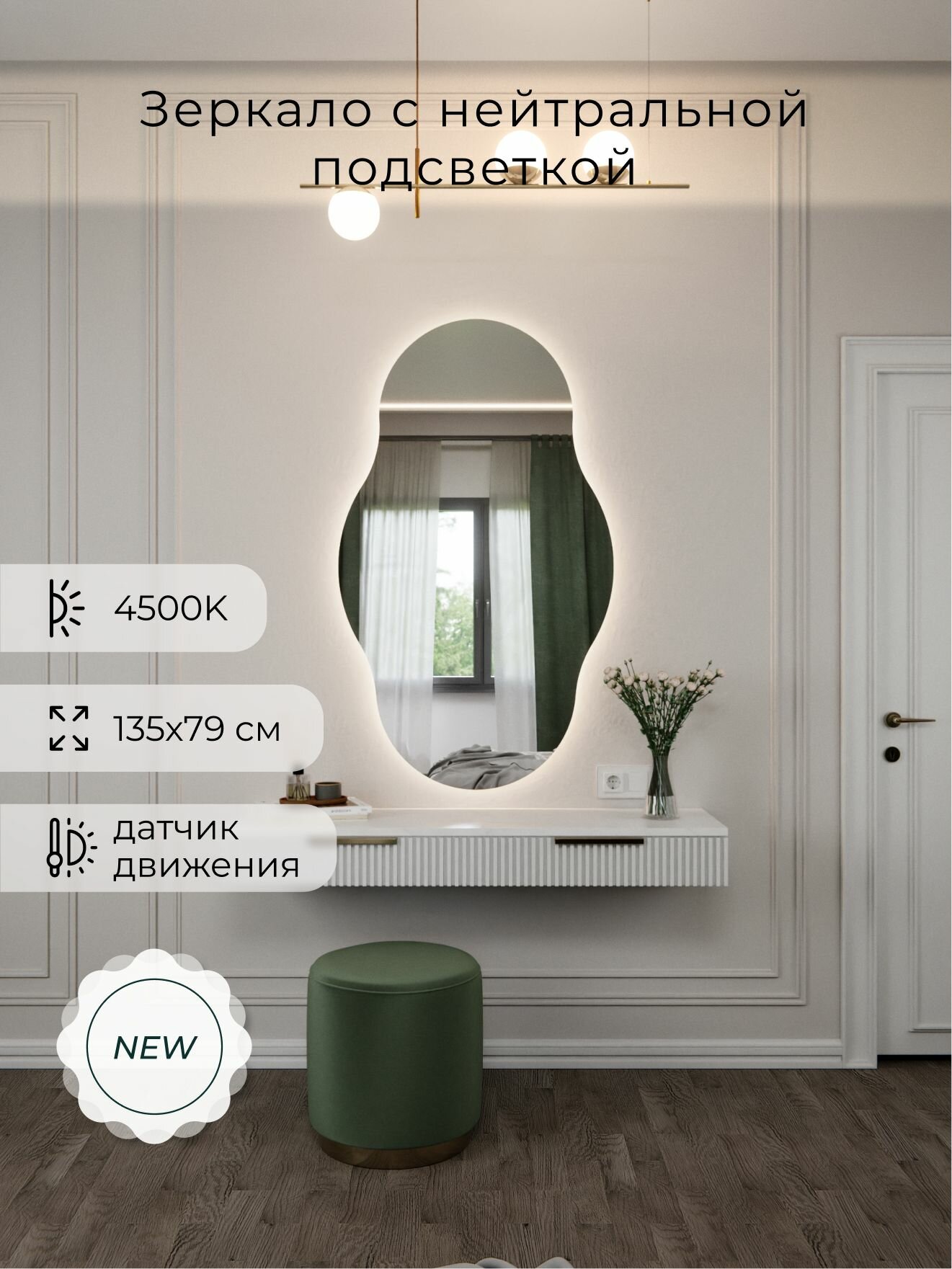 Зеркало настенное 135х79 см. нейтральный свет 4500К фигурное с подсветкой М18 ALUMIRROR