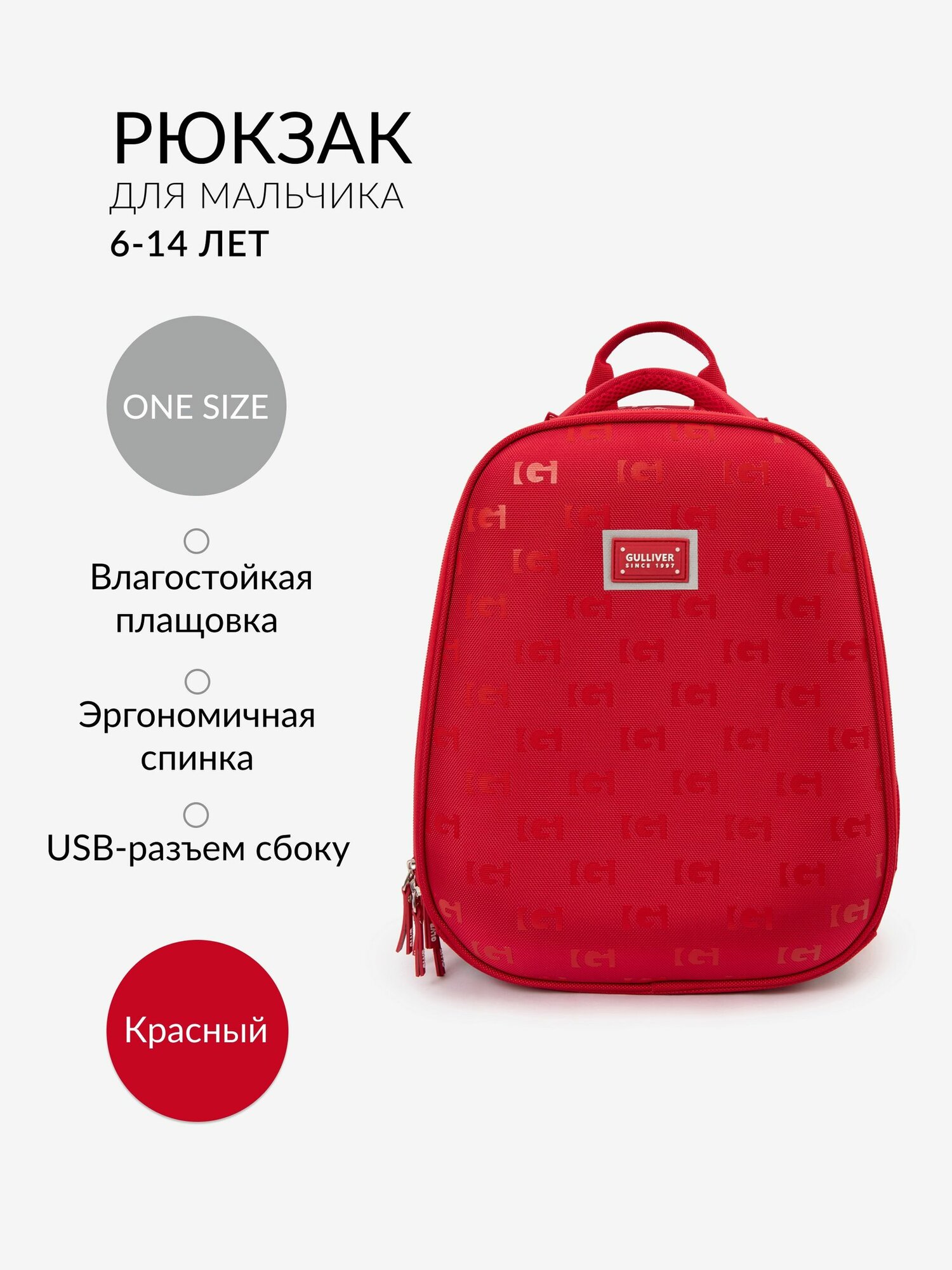 Рюкзак детский формованный с с USB- разъемом для зарядки гаджетов красный с рисунком Gulliver 226SCBA2106 р. One size