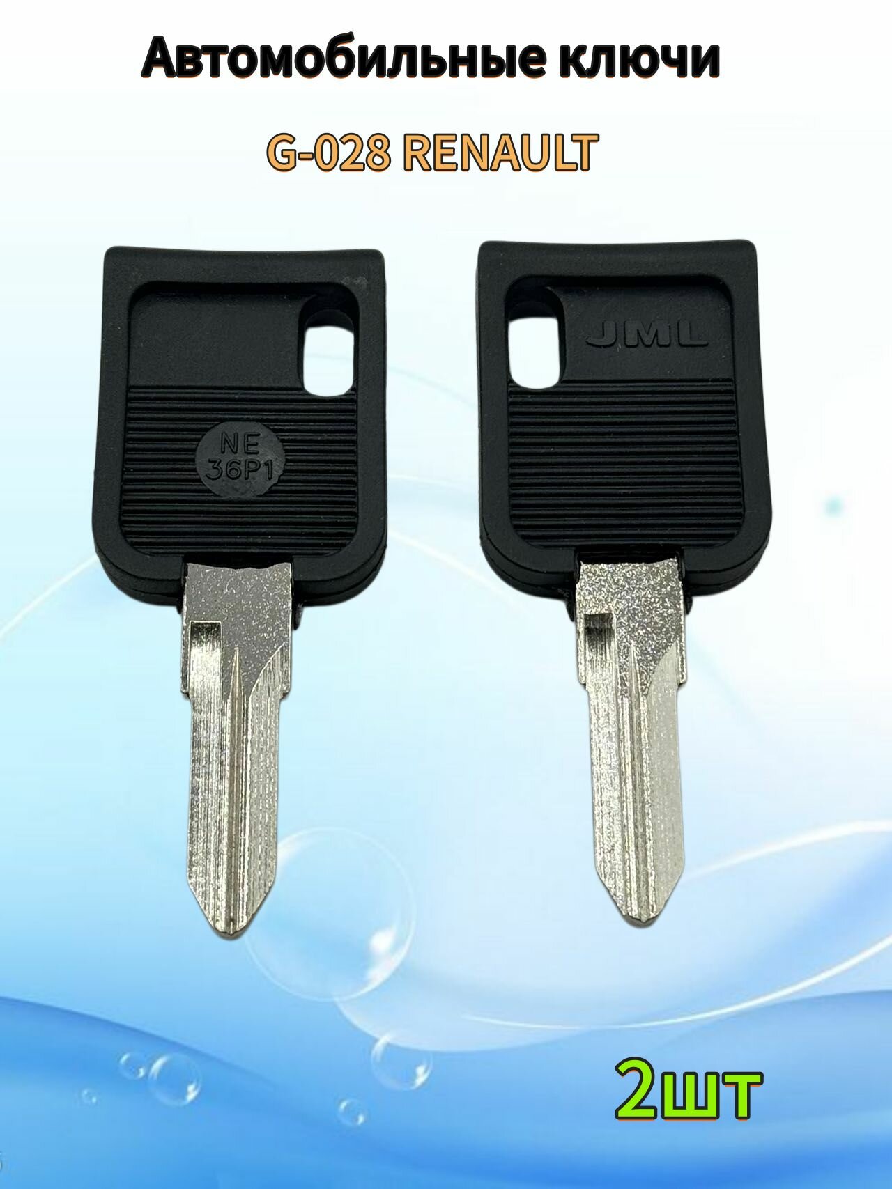 Заготовка ключа G-028 RENAULT VA-34P (2шт