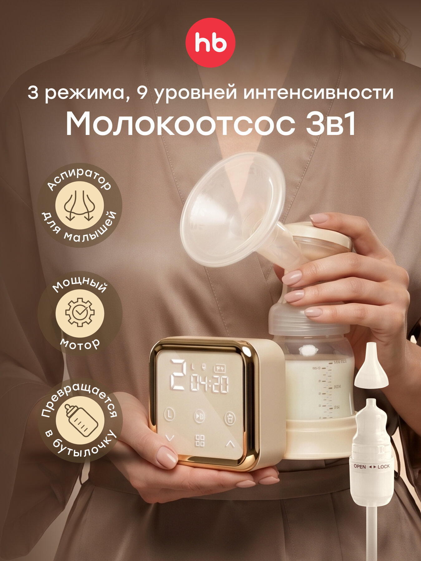 22009, Молокоотсос электрический беспроводной Happy Baby, трехфазный, бутылочка для молока 160 мл, аспиратор, кремовый