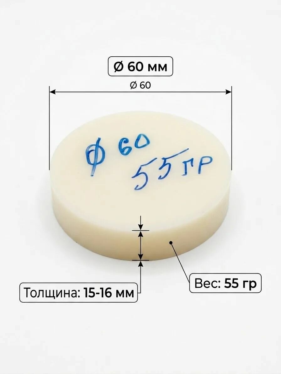 Пластиковый диск (капролон) 60х15-16мм