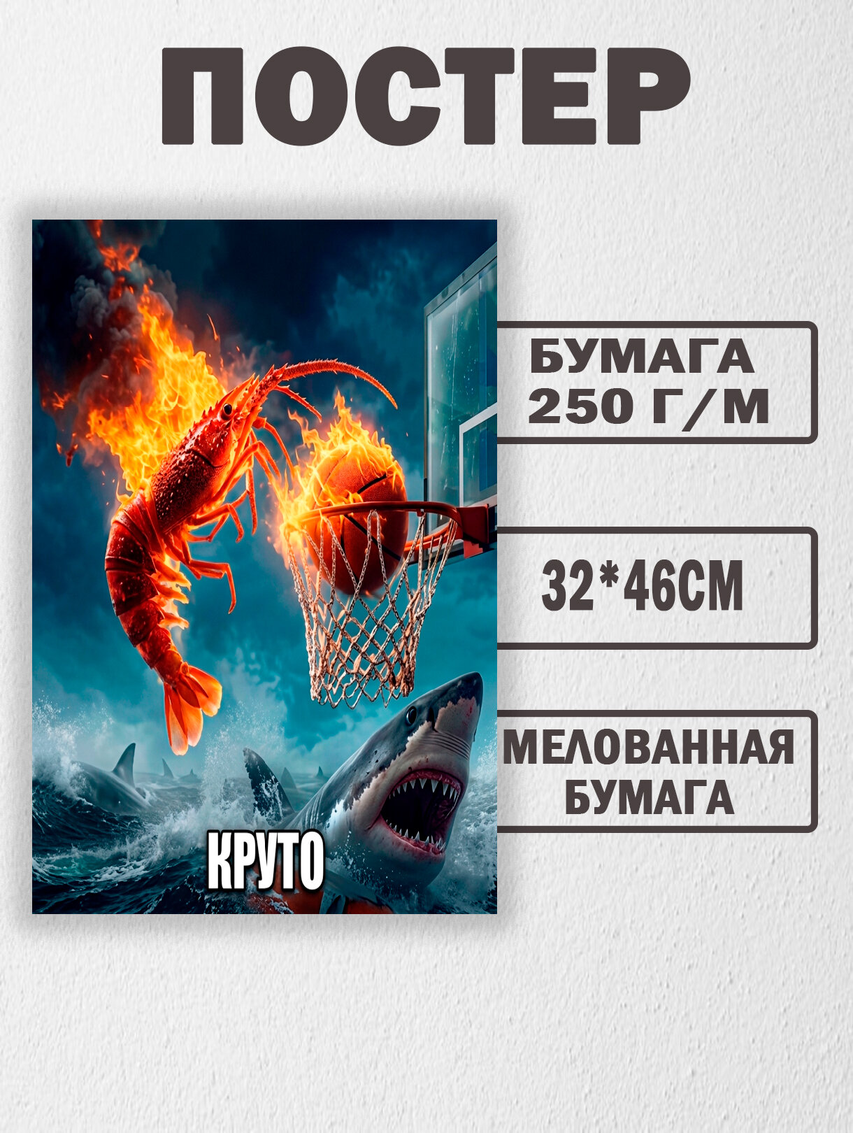 Плакат-мем "круто" — фото 1