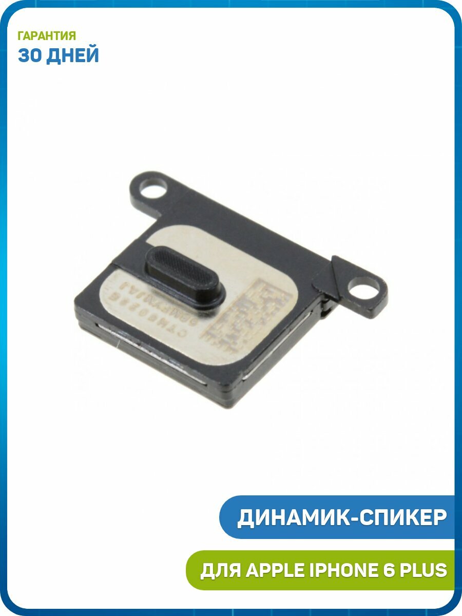 Динамик (Speaker) для Apple iPhone 6 Plus — фото 1