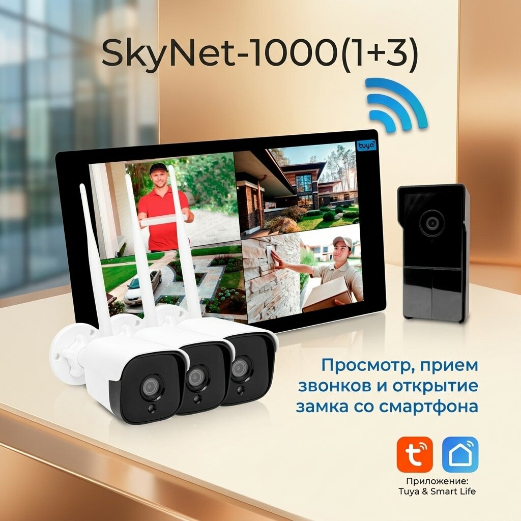 Беспроводной Wi-Fi домофон Sky-Net 1000 (1+3) с 3 камерами