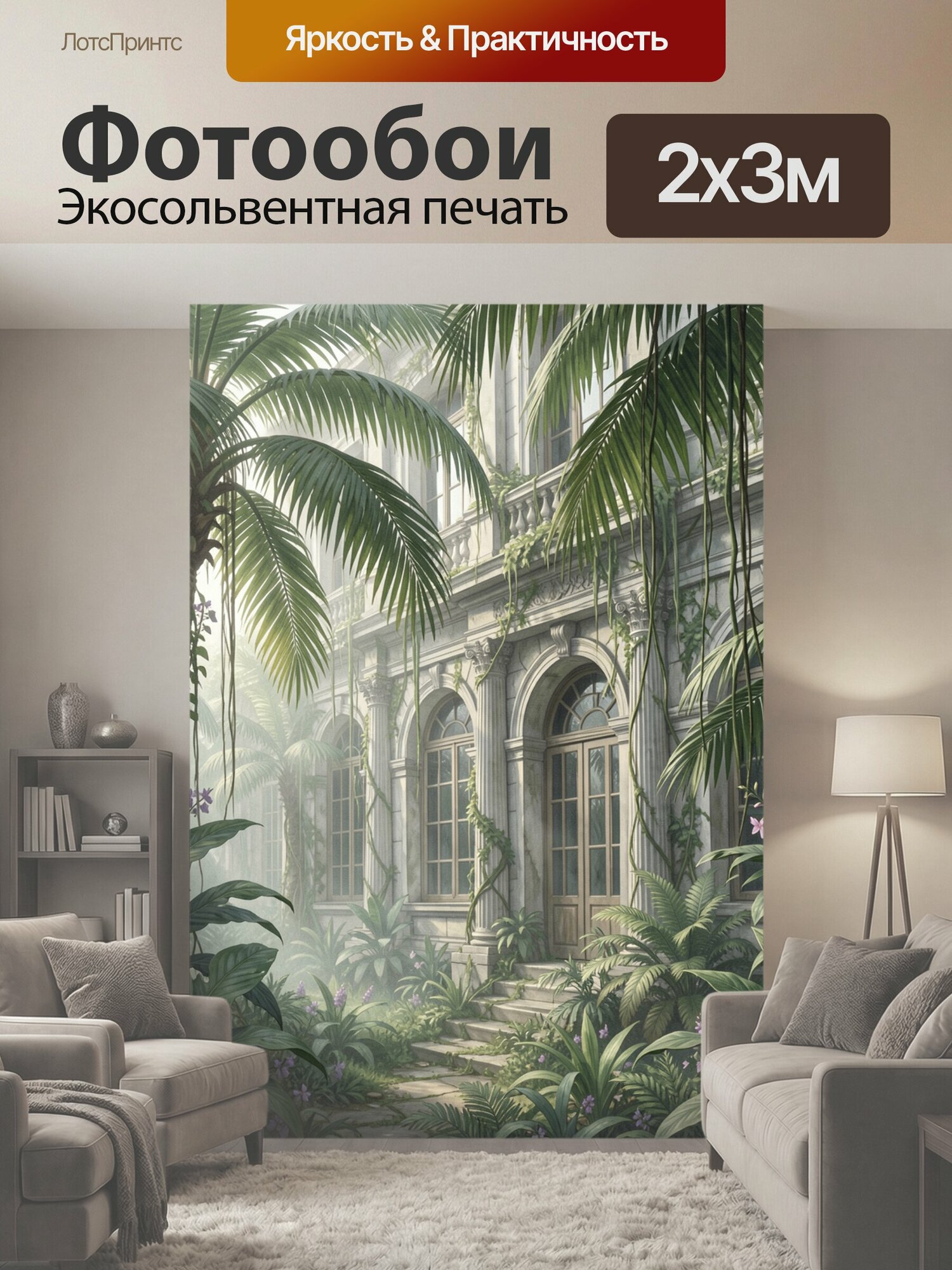 Фотообои "Тропический сад у старинного дома. Уютный экзотический дворик с высокой пальмой, густыми лианами и цветущей зеленью у классического." 200x300 см. экосольвентная печать