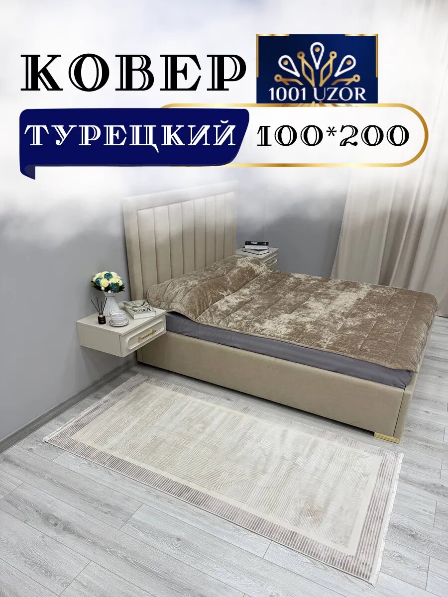 Altyn-kovri Company Ковер комнатный Турция дорожка 100на200см Luxury 3019Y