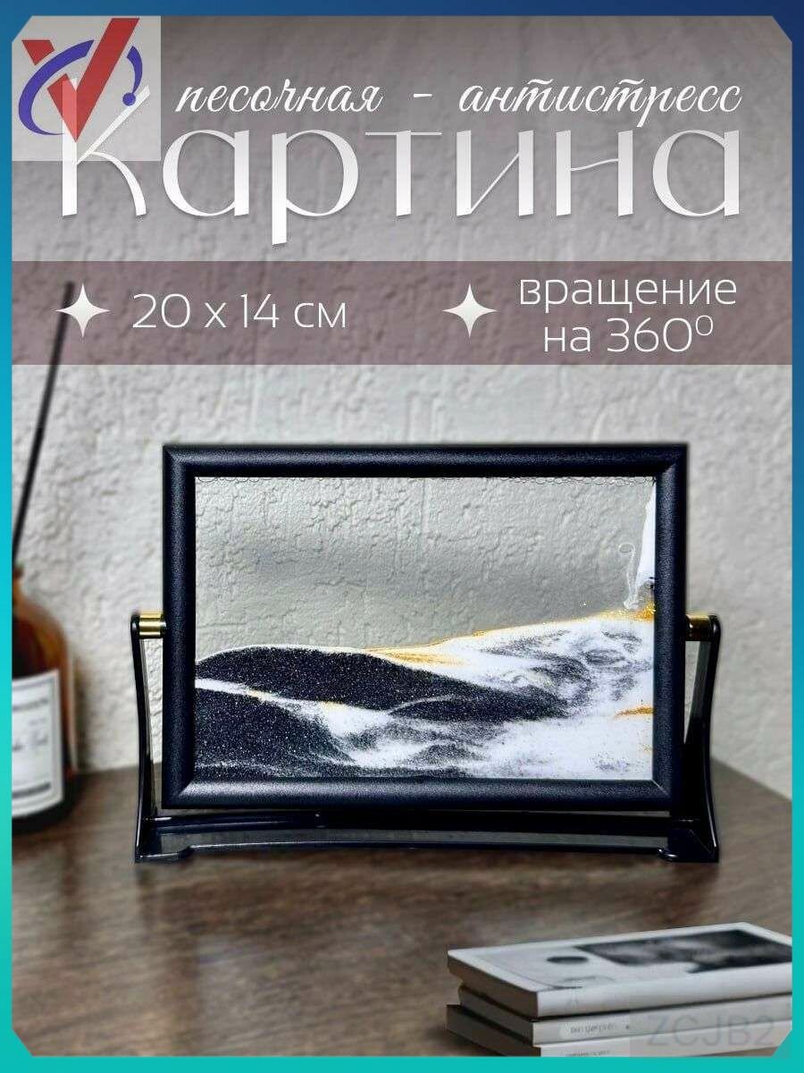 Прямоугольная песочная картина антистресс, черная