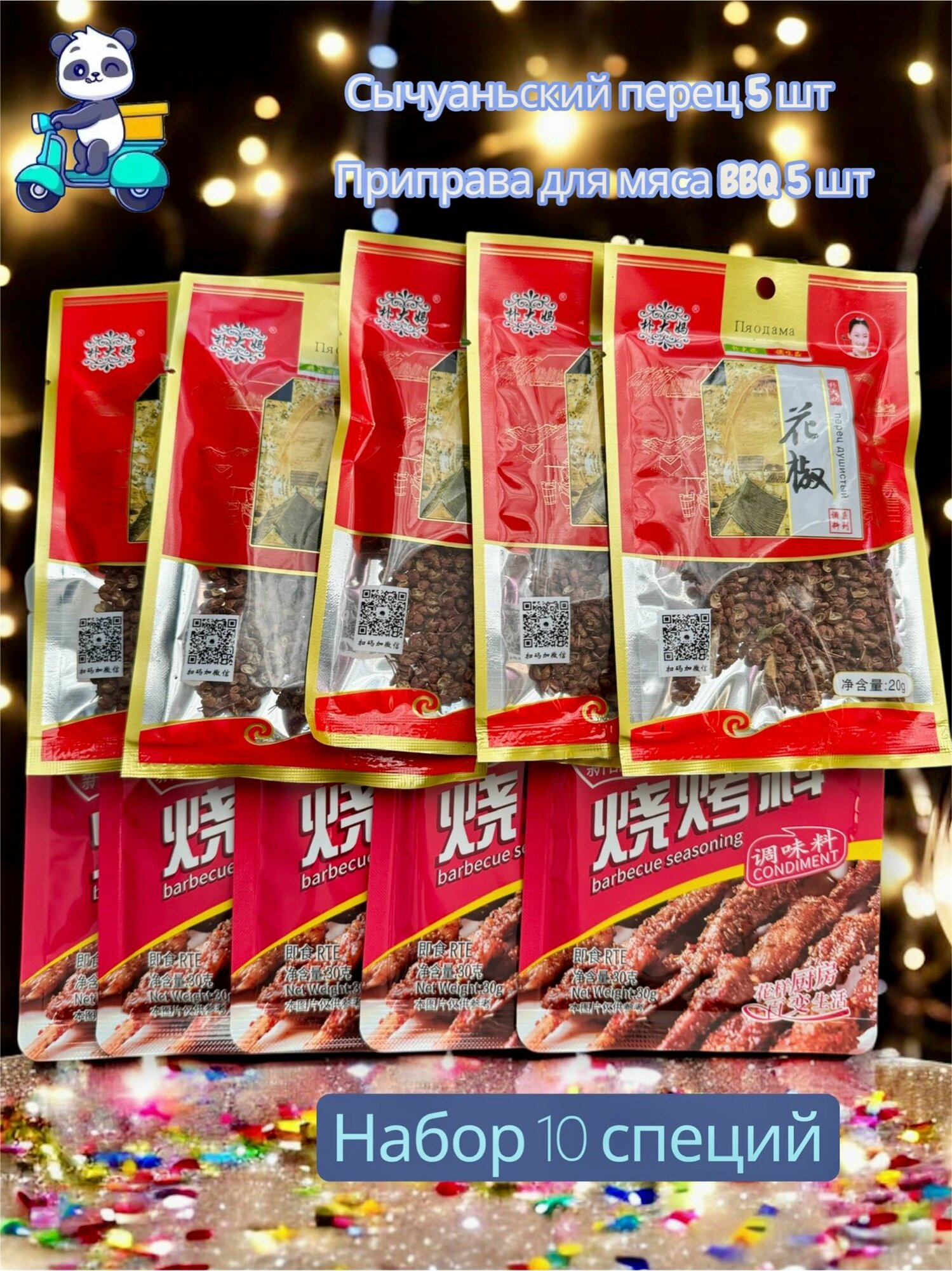 Специи BBQ и Сычуанский перец, Easy Pack, натуральный продукт, для барбекю и мяса, 10 шт