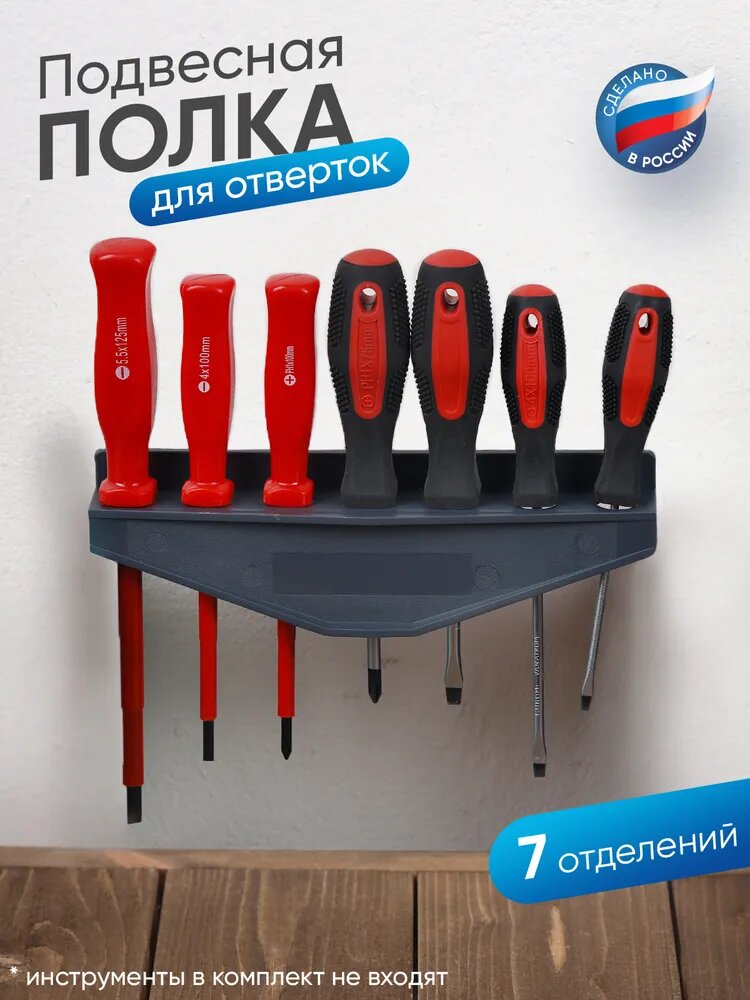 Держатель для отверток и стамесок