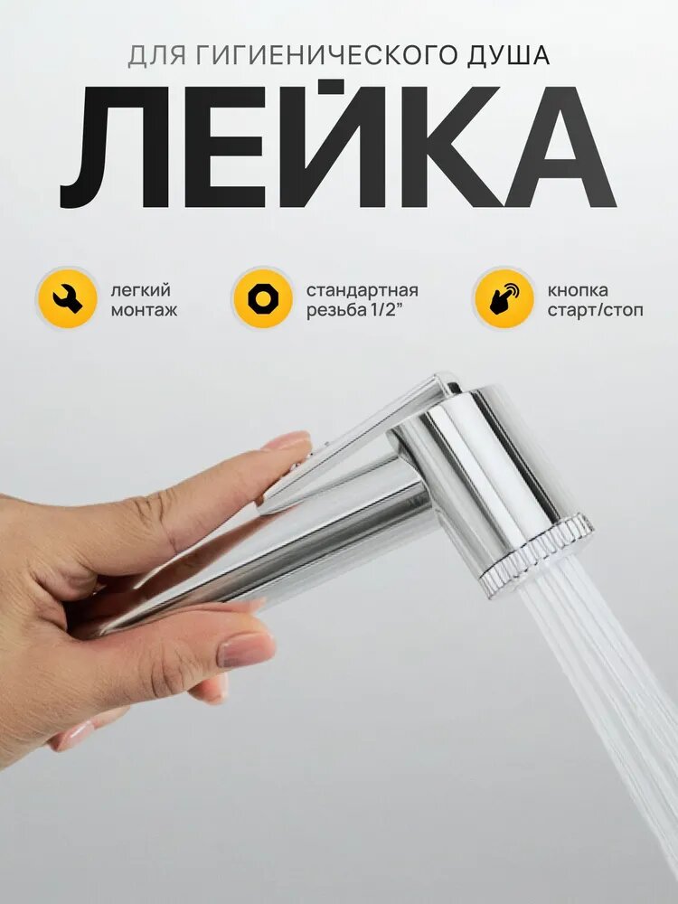 Лейка для гигиенического душа, 30мм, хром, СоюзКран