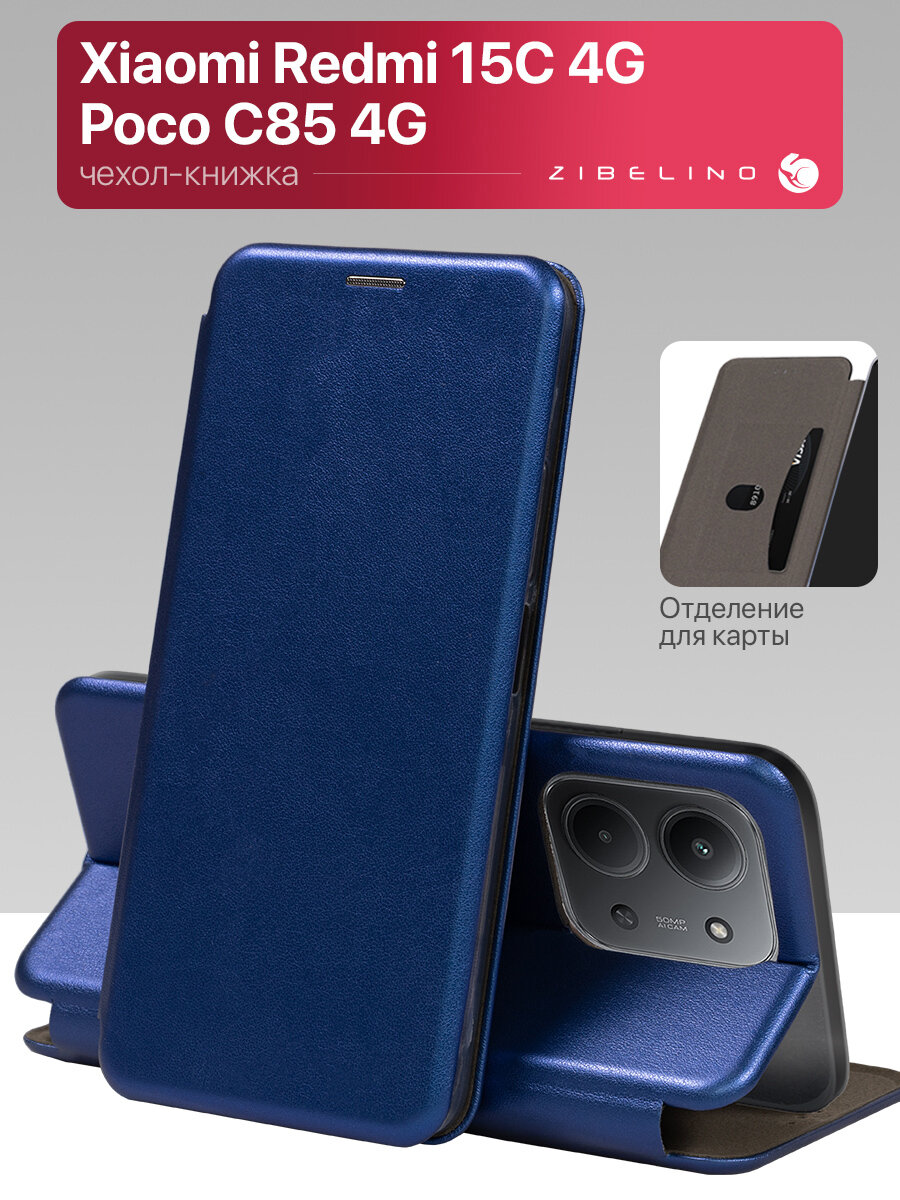 Чехол на Xiaomi Redmi 15C, Poco C85 4G защитный, противоударный, с магнитом, синий / Ксиоми Редми 15С, Поко С85