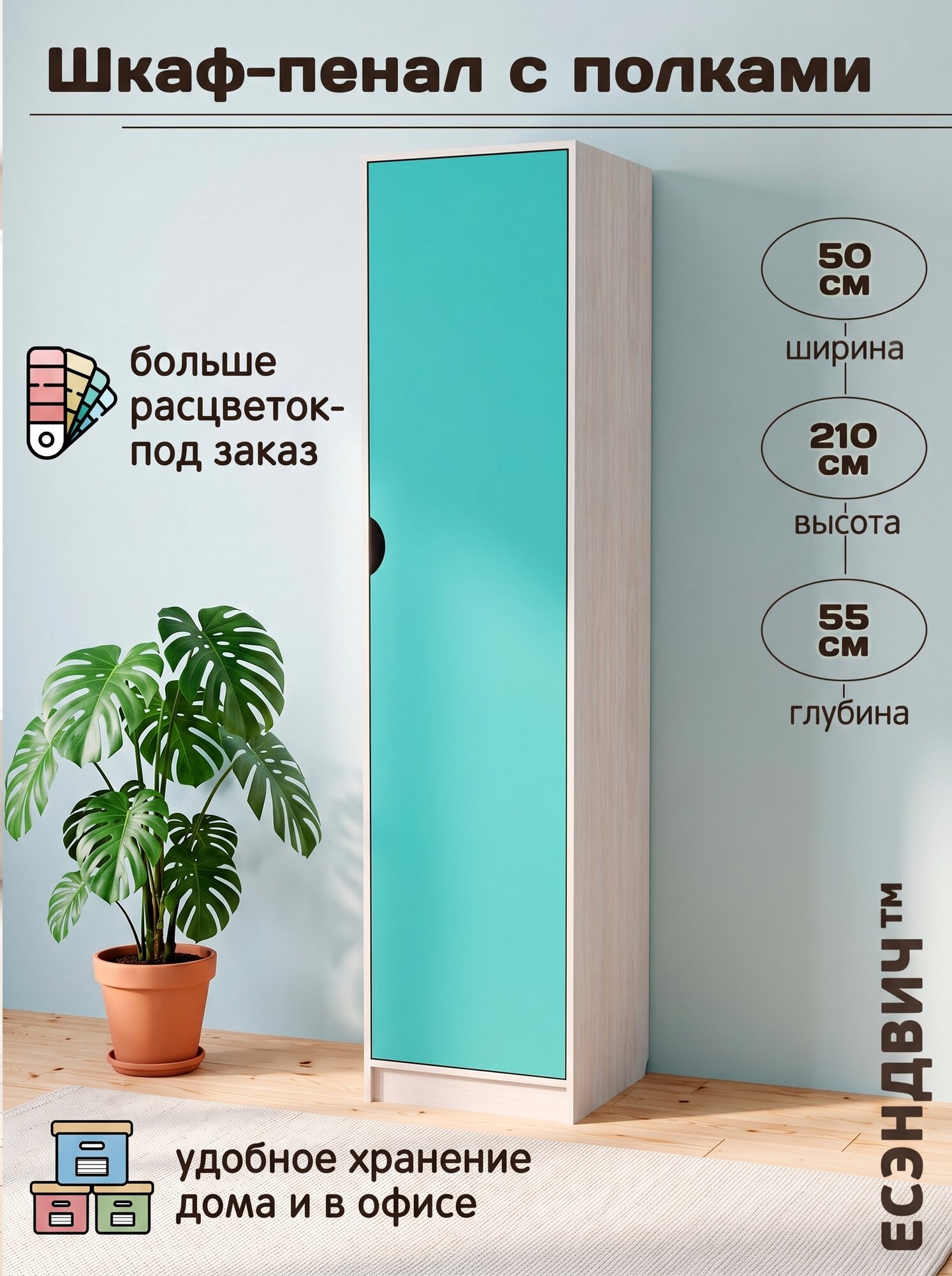 Есэндвич Grand Лаворо 23 Шкаф-пенал 50х210х55 см (Анкор белый/Аква), с полками