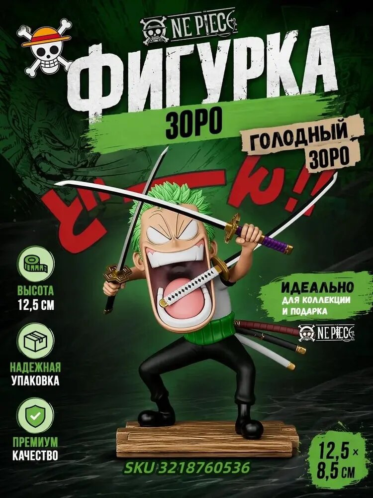 Маленькая скульптура Короля Пиратов, размер 12,5x8,5 см, 1 шт, ONE PIECE