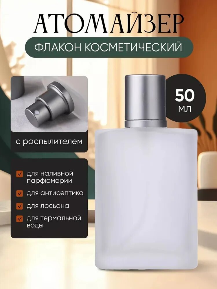 Флакон для духов 50 мл 1 шт.