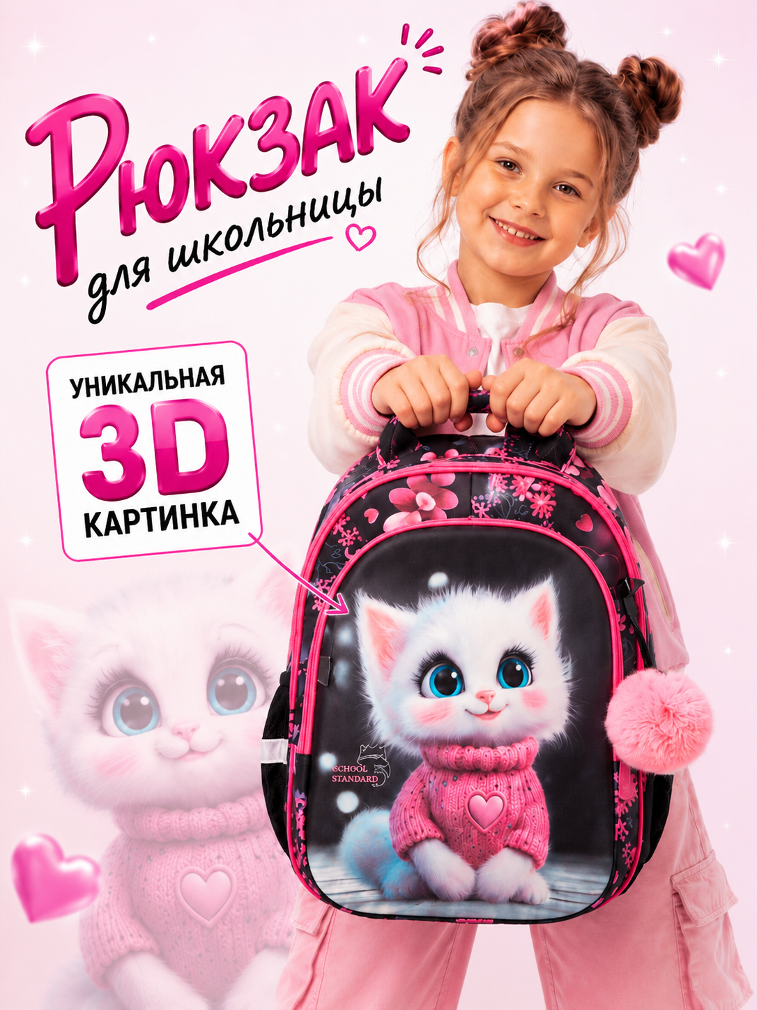 Рюкзак школьный для девочки первоклассника 17 л + брелок School Standard(Скул Стандарт)