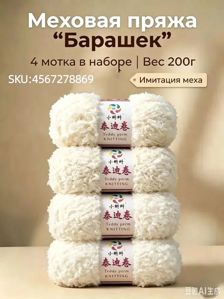 Меховая пряжа для вязания "Барашек" / мех барашка / Набор№2