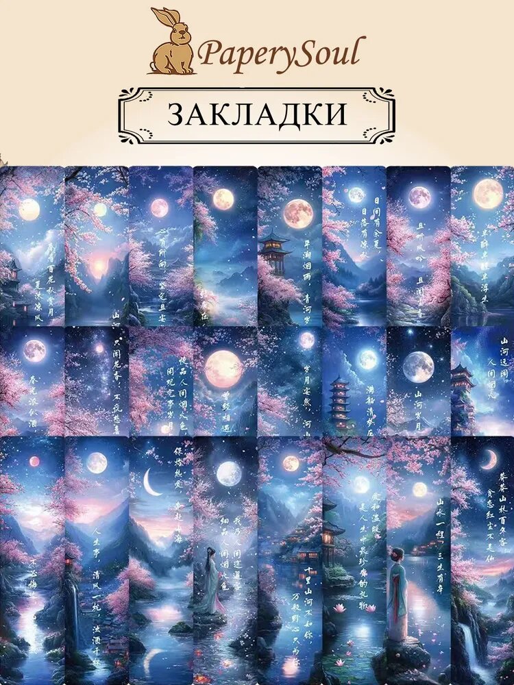 PaperySoul Закладка 15 см, 24 шт.