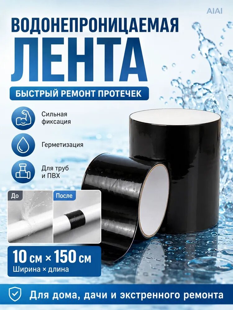 Клейкая лента 100 мм 1.5 м, 1 шт