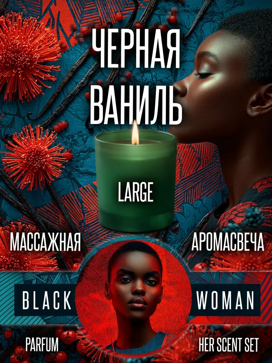 Свечи для массажа набор черная ваниль расслабляющий