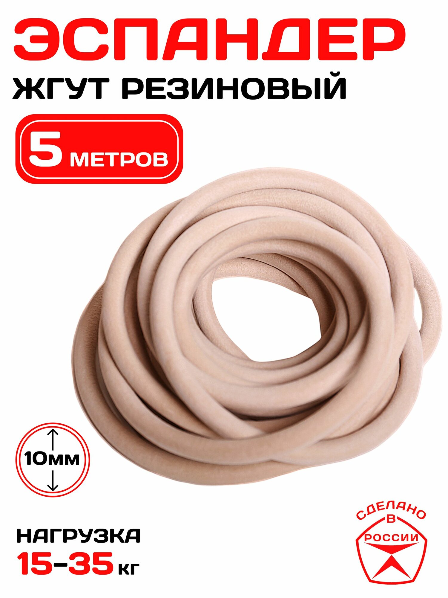 Эспандер жгут резиновый борцовский, 5м, d 10мм,
