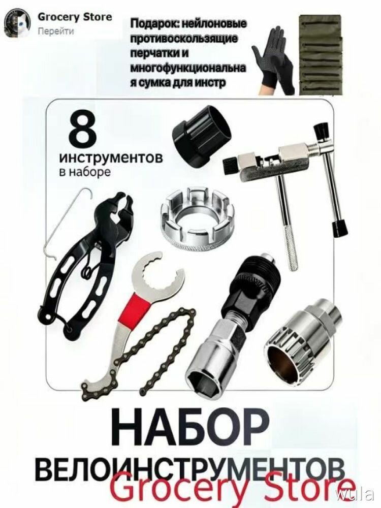 Набор инструментов для велосипеда 8 в 1: выжимка цепи, узкогубцы, спицевой ключ, съемник трещотки 24 мм, ключ-хлыст, съемник каретки и выжимка шатунов для дома