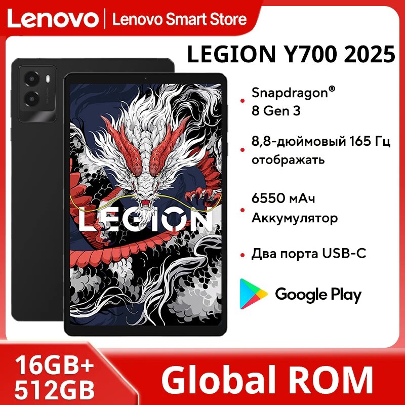 Планшет Lenovo Legion Y700 2025, 8", 16/512ГБ, Wi-Fi, Android