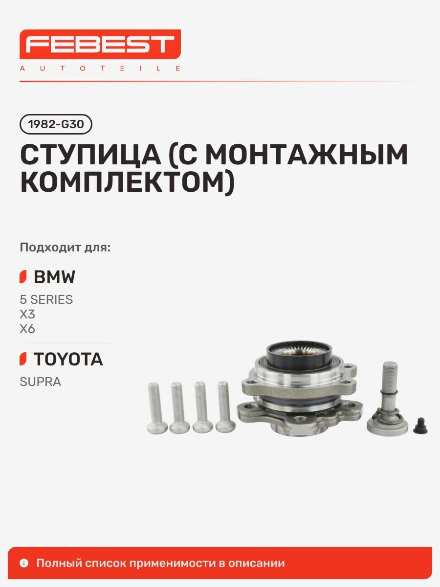 Ступица BMW БМВ 5, X3, 3, 7, 3 G20 1982-G30