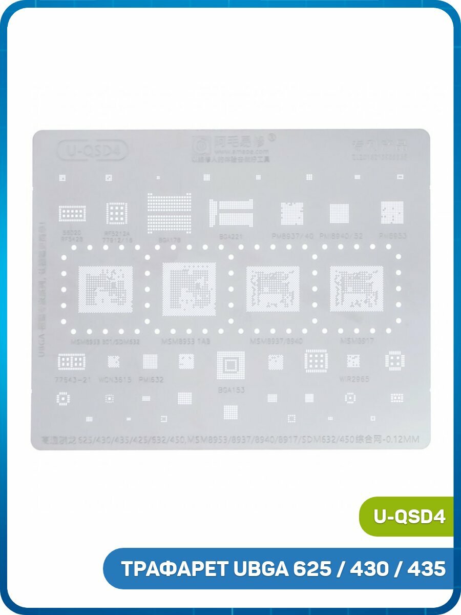Трафарет UBGA 625 / 430 / 435 и др. (U-QSD4)
