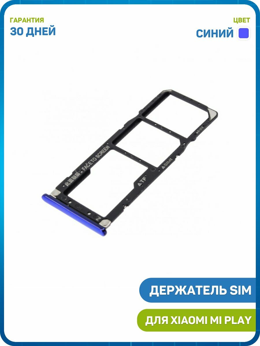 Держатель сим карты (SIM) для Xiaomi Mi Play, синий