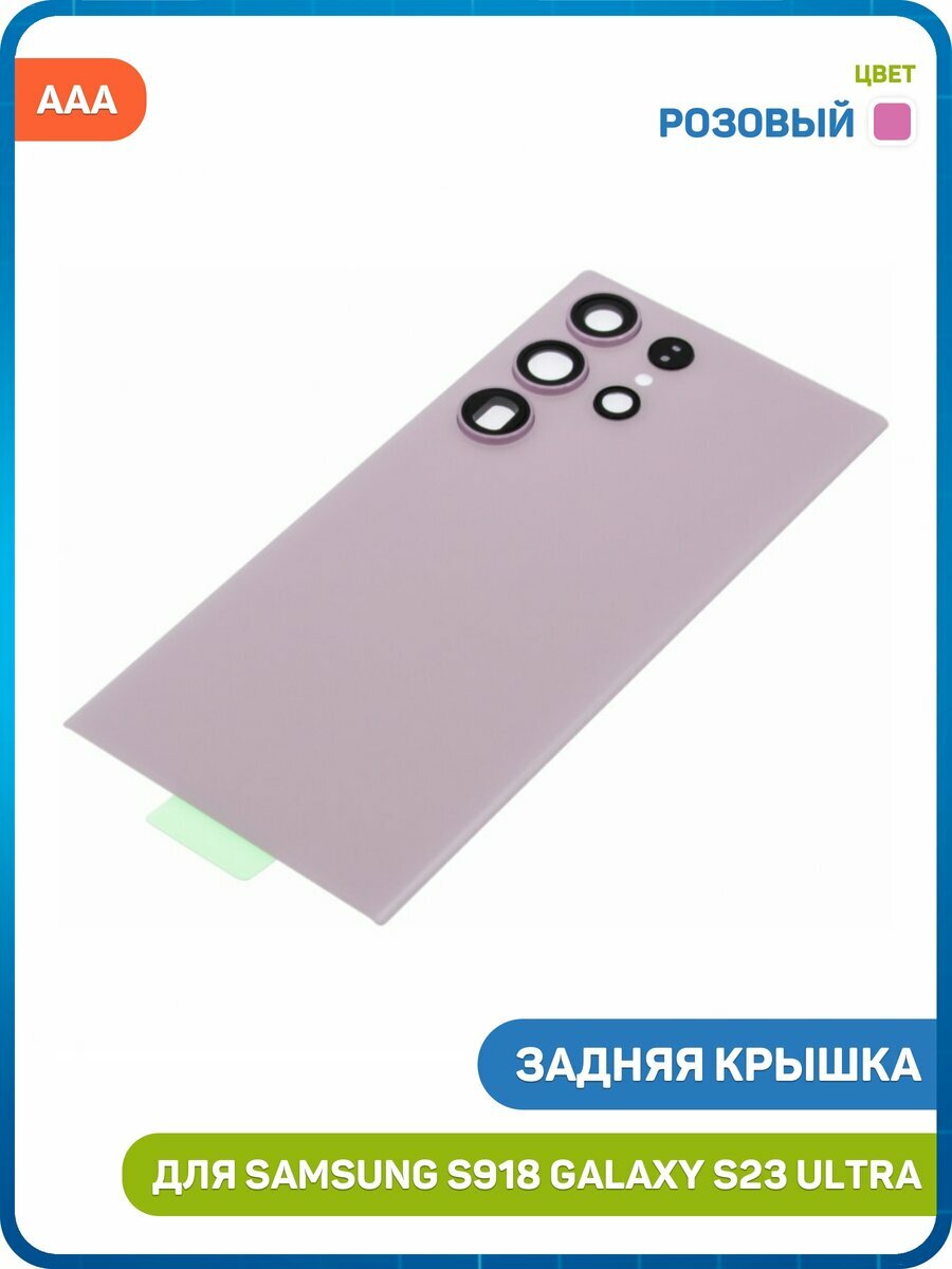 Задняя крышка для Samsung S918 Galaxy S23 Ultra, розовый, AAA
